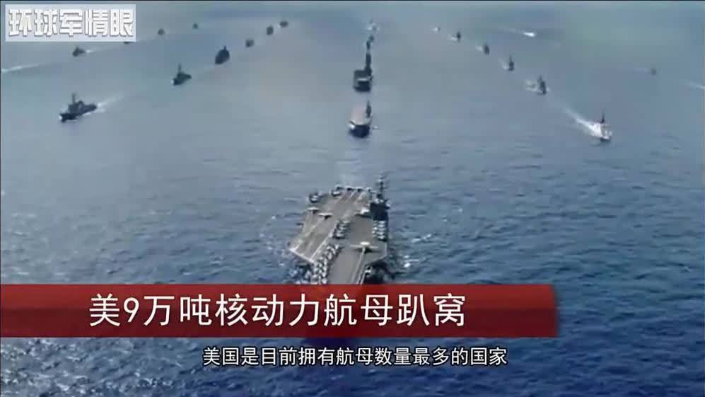 9万吨核动力航母退役 花10亿用15年才能拆完 卖给中国吧