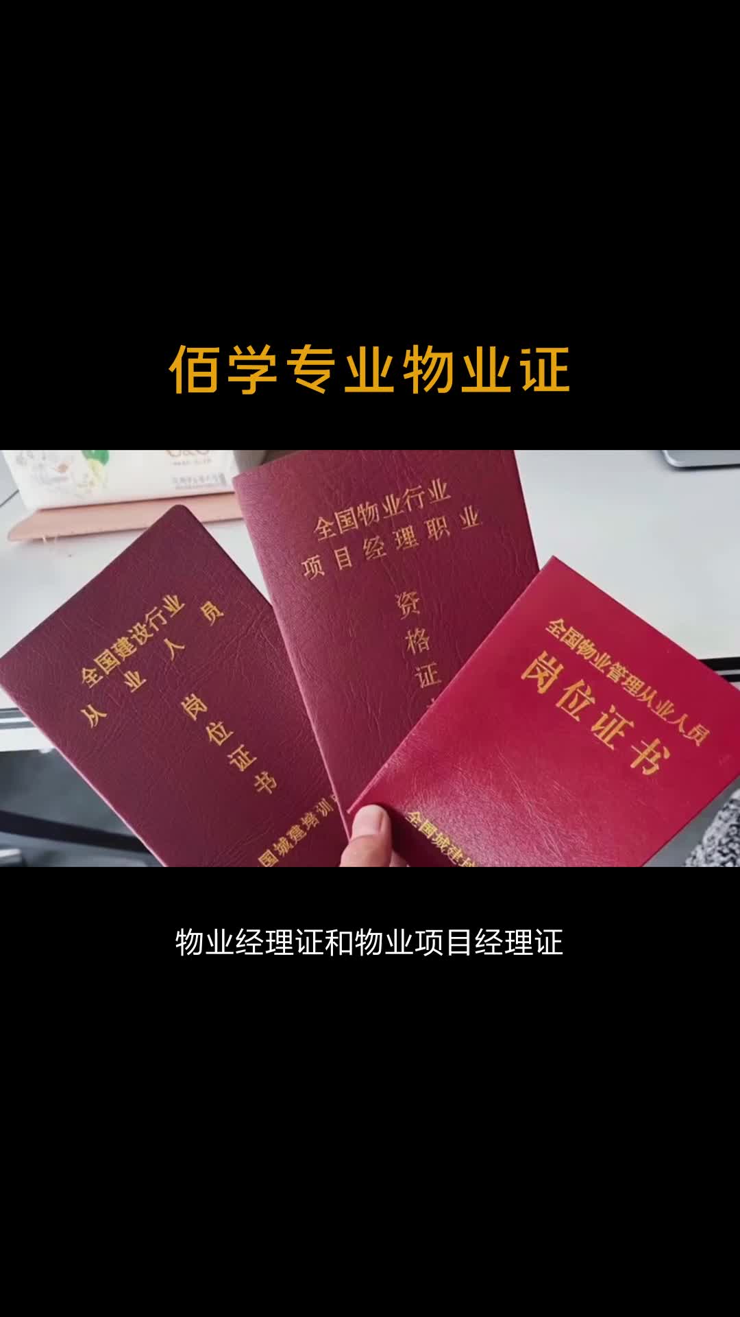 2022年物业经理资格证怎么考