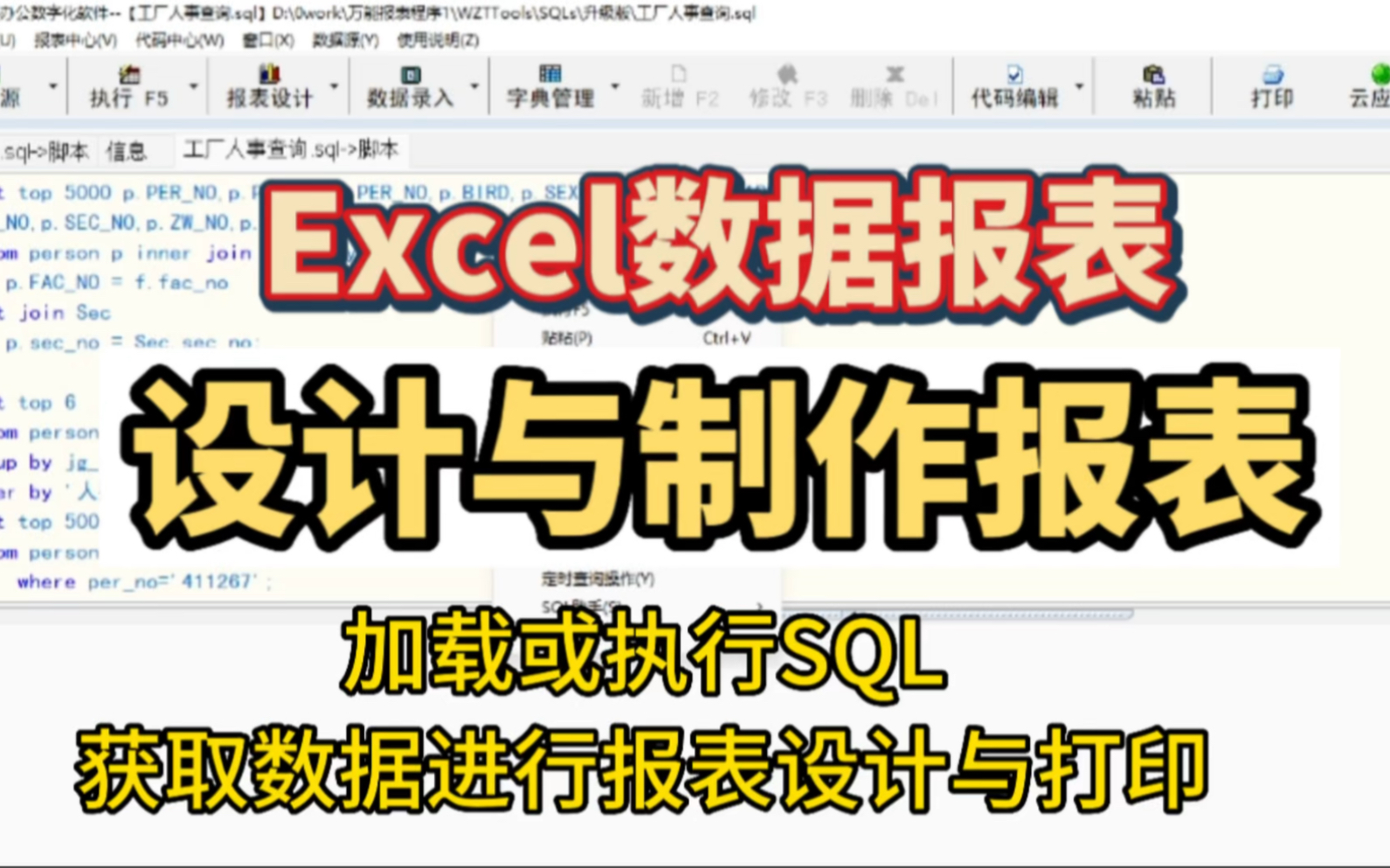 使用第三方工具,实现excel数据报表的设计与打印,省时省力。