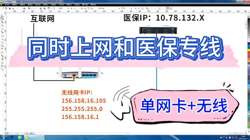 药店一台电脑,使用单网卡加无线网卡,实现同时上网和专线网络
