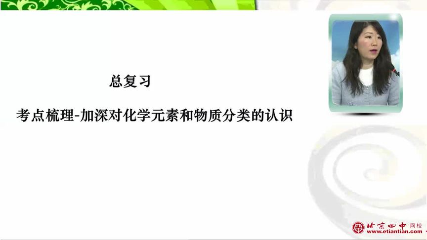 初三化学-物质构成的奥秘:考点梳理-加深对化学元素和物质分类的认识