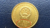 92年梅花五角钱硬币,如果“面带一点黑”,单枚价值3500