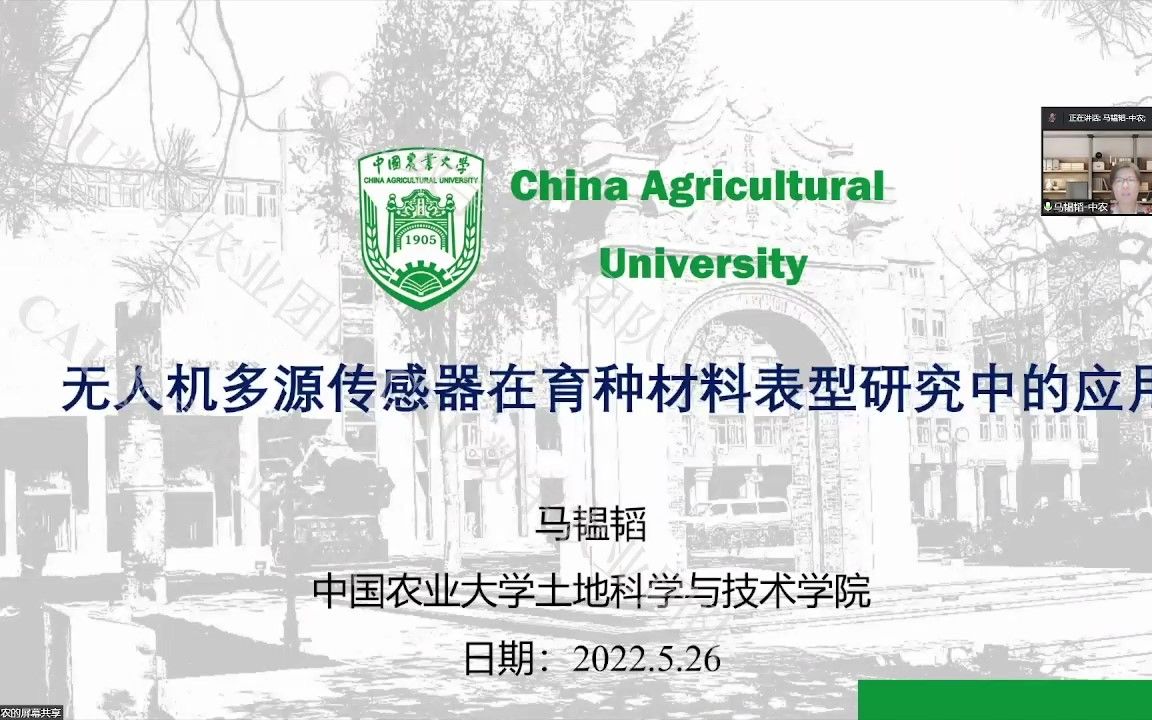 “无人机多源传感器在育种材料表型研究中的应用”——数字农业团队...