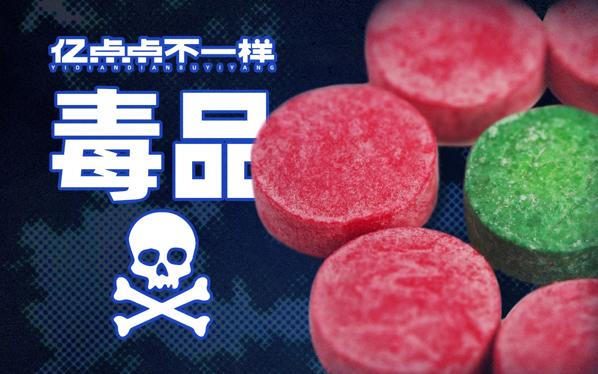 全程执法记录仪拍摄!我们拍下了毒品的样子。