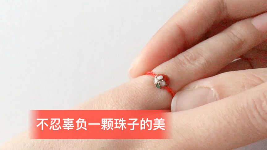 不辜负一颗精致好看的珐琅珠子,加两根红线编一枚戒指