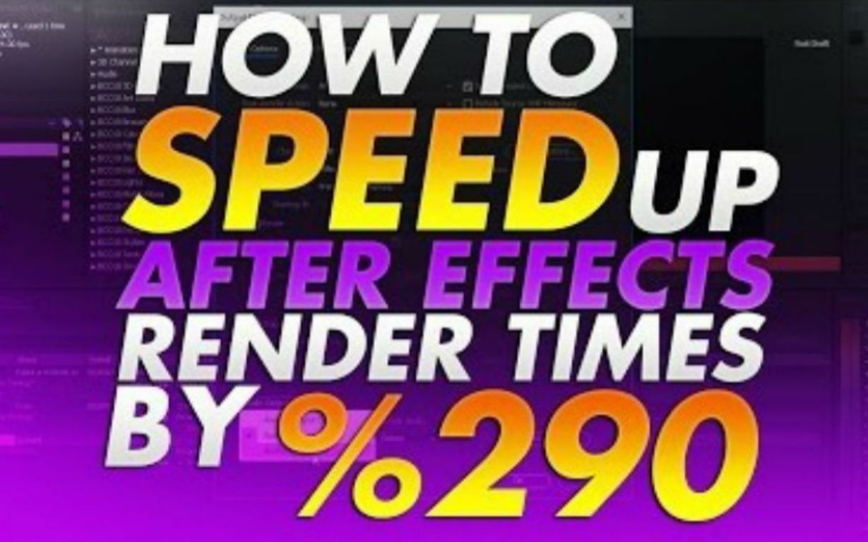 论买不起处理器的穷B如何让AE渲染加速290%