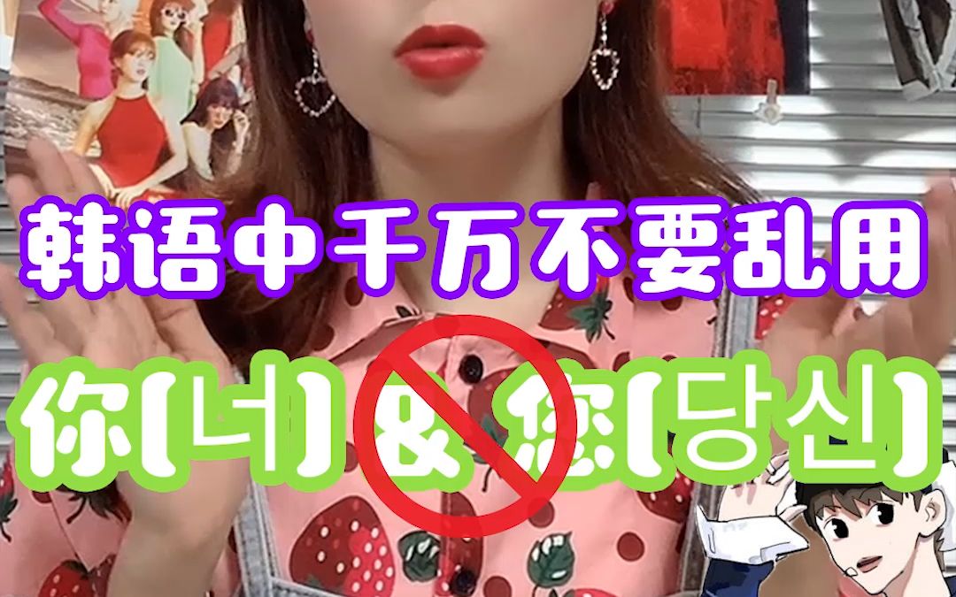 【中韩大不同】关于韩语中的第二人称代词“你”和“您”可不是随便...