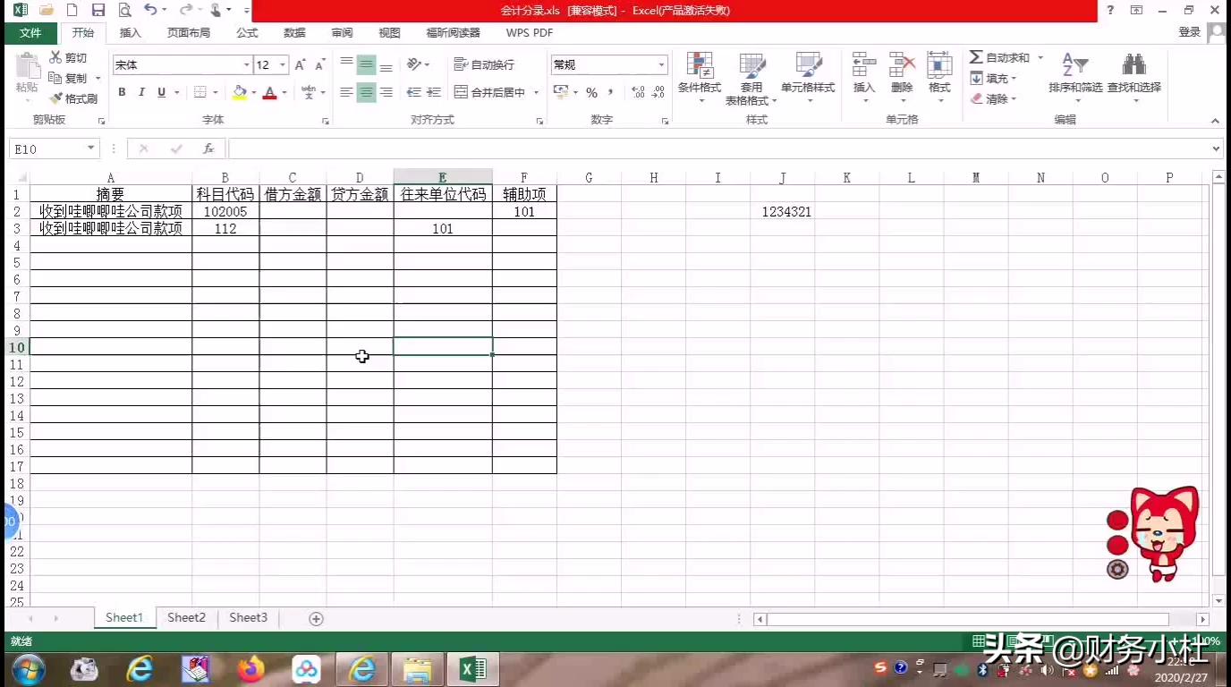 #会计# #excel# #办公技巧# 隔行插空粘贴数据