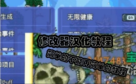 泰拉瑞亚:手把手教你怎么汉化TL pro 修改器