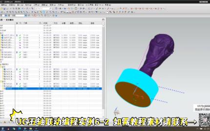UG五轴联动编程实例6-2