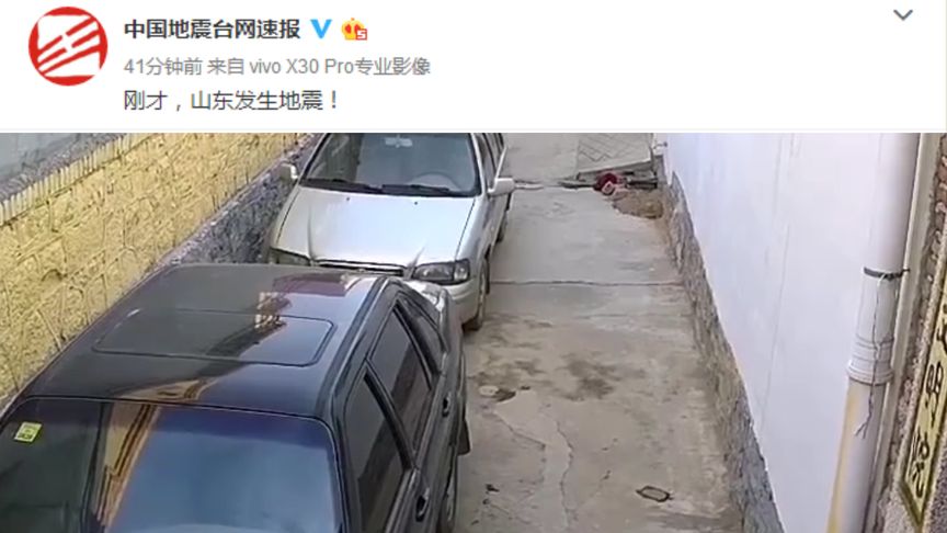 济南长清附近发生4.1级地震!泰安、曲阜多地网友表示有震感