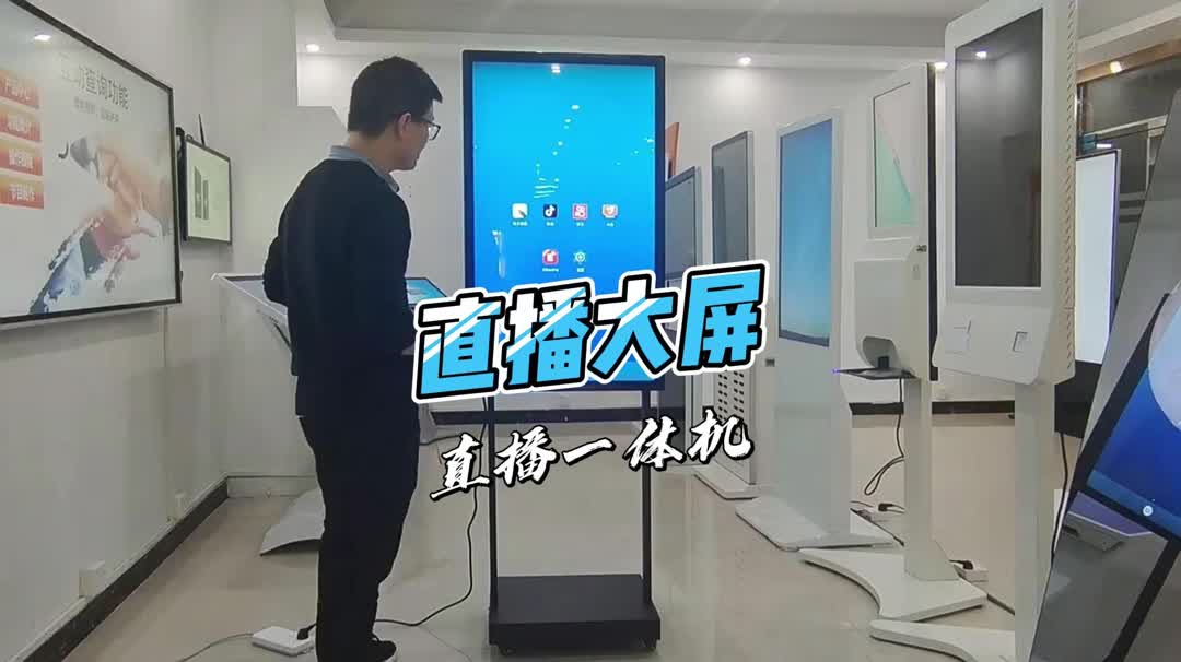手机无线投屏直播一体机显示屏安卓触摸网红抖音快手带货字幕大屏...