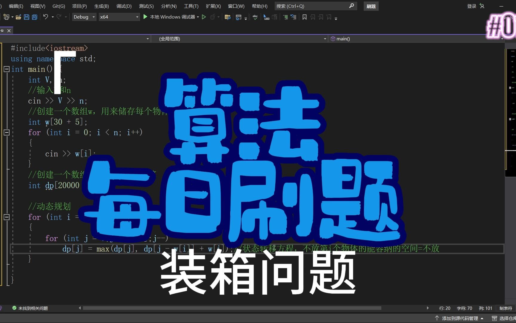 【C++】算法刷题(装箱问题——动态规划)