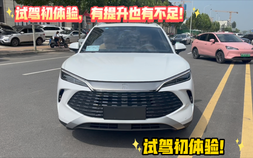 比亚迪宋Ldmi 试驾感受初体验,dmi5.0有提升,底盘操控没问题但NVH需...