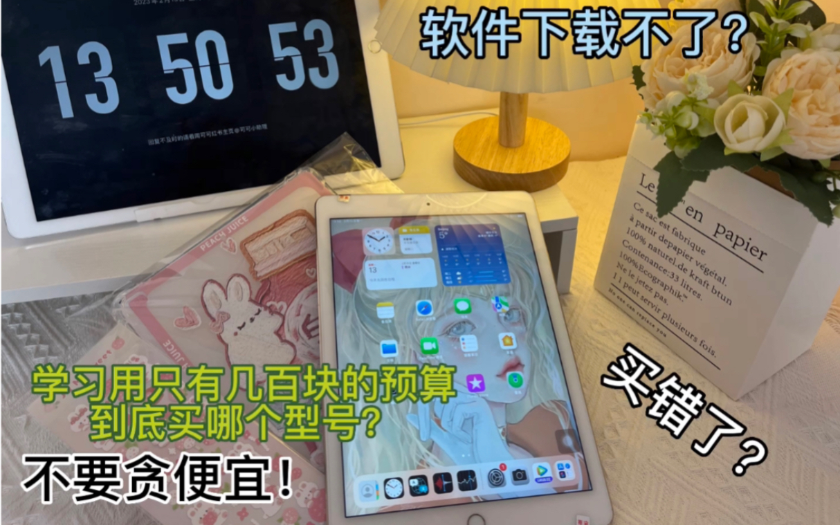 买的二手ipad下载不了软件也很卡,买错了?