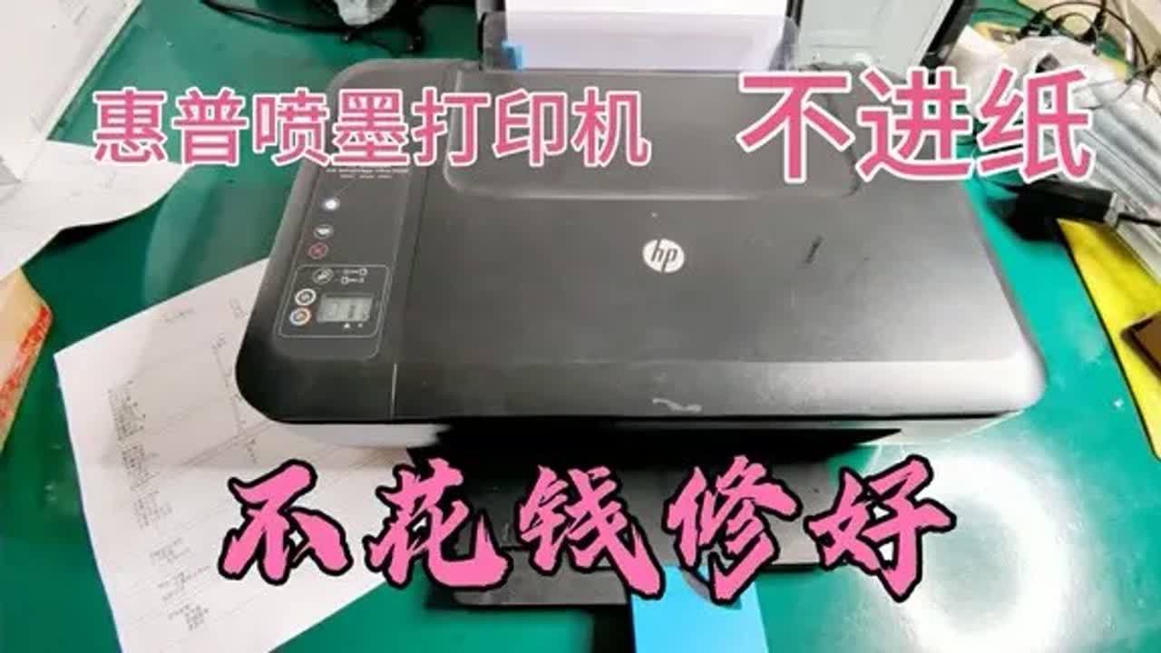 .b>打印机不进纸