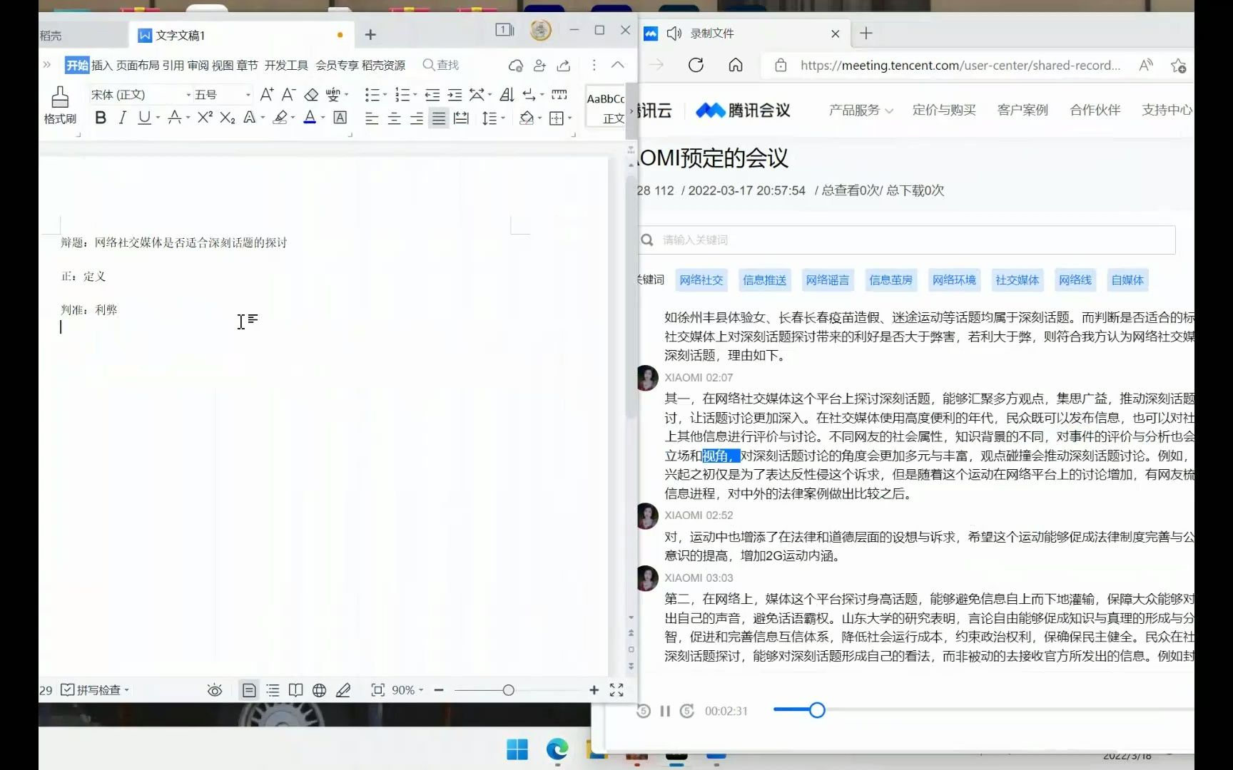 逐帧复盘,辩题《网络社交媒体适合/不适合深刻话题的探讨》