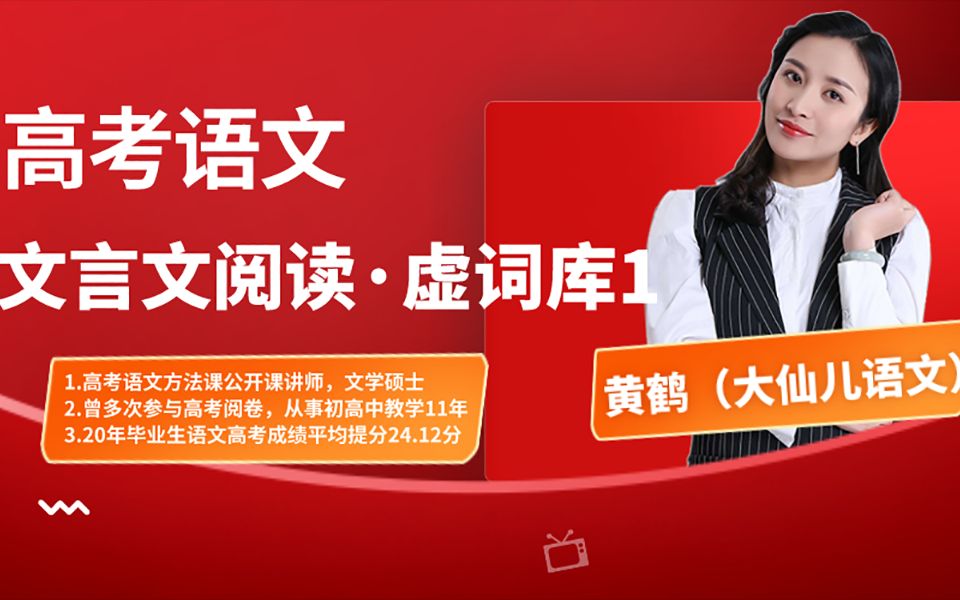 高考语文·文言文阅读虚词库·1