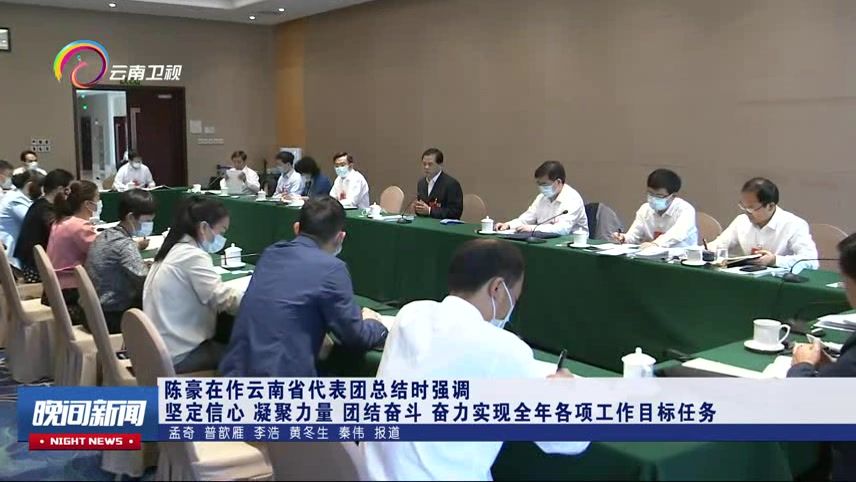 坚定信心 凝聚力量 团结奋斗 奋力实现全年各项工作目标任务