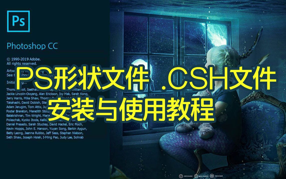 徐奥雯讲PS 之 ps形状文件.csh文件的安装与使用方法 photoshop形状...