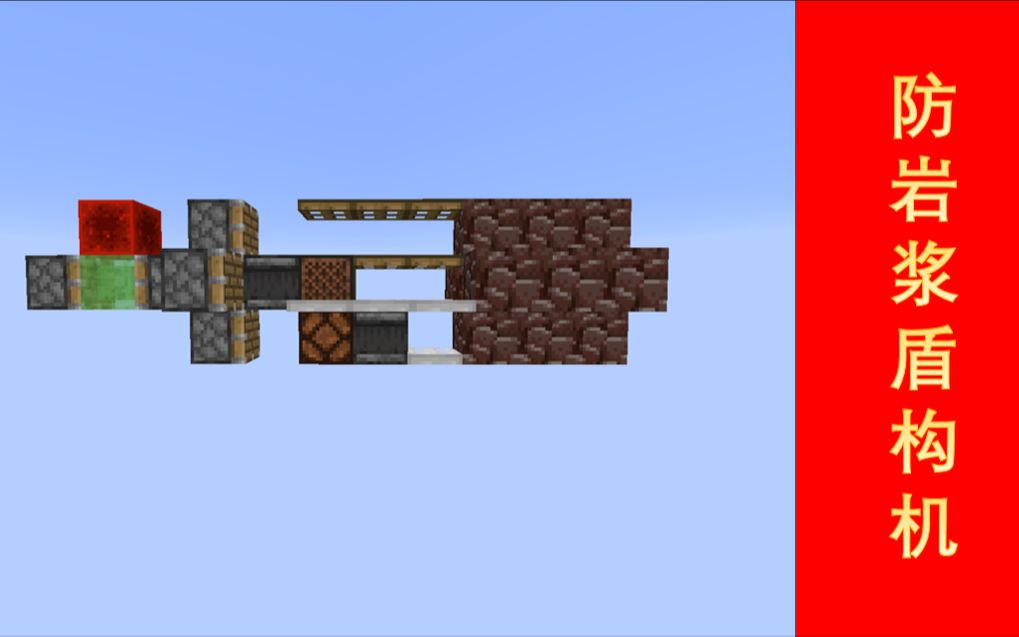 【无畏者号】一款防岩浆的床盾构机_哔哩哔哩bilibili_我的世界_演示