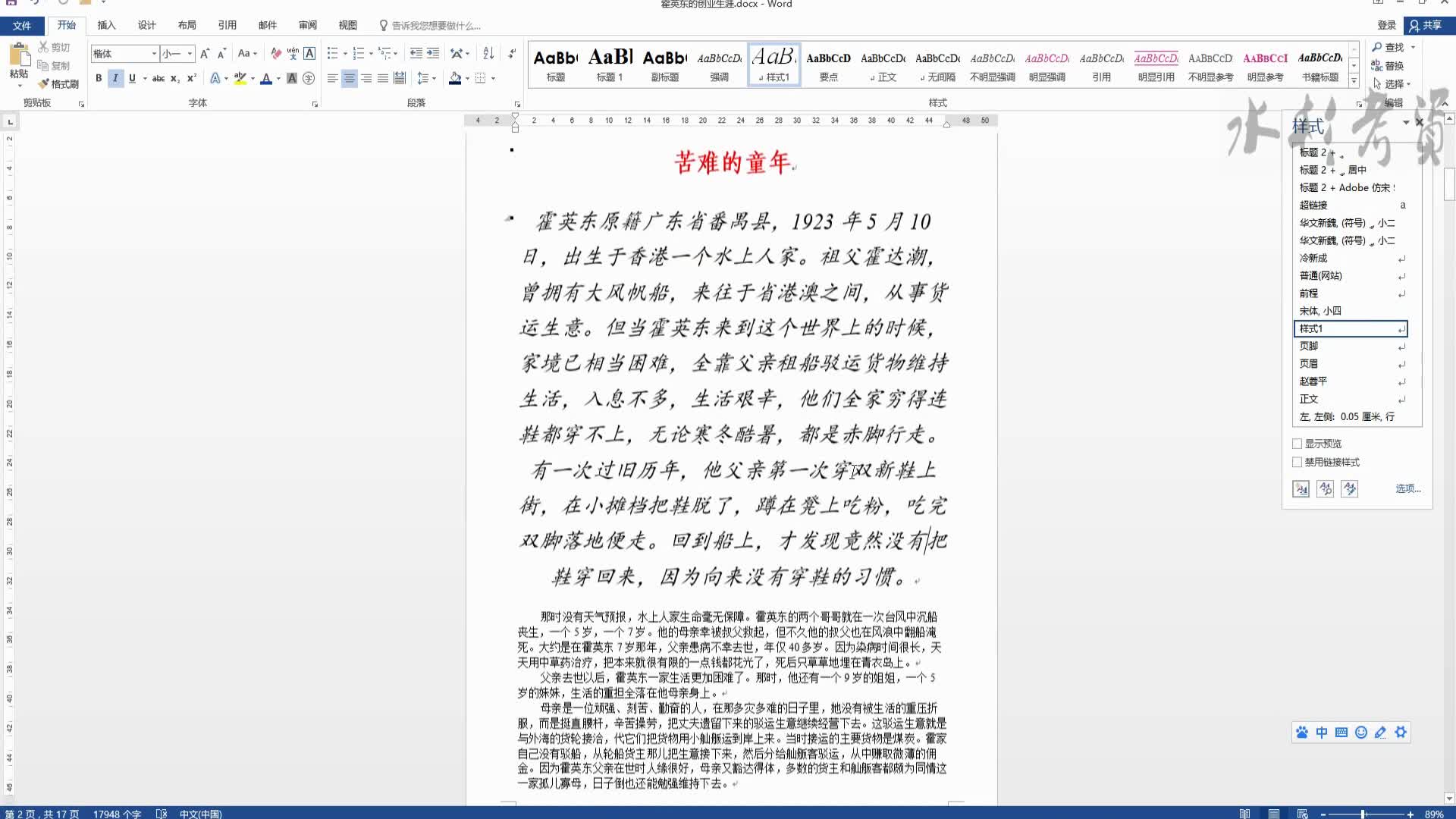 Word入门视频: Word教程教学 每天学习半小时 ,轻松学会