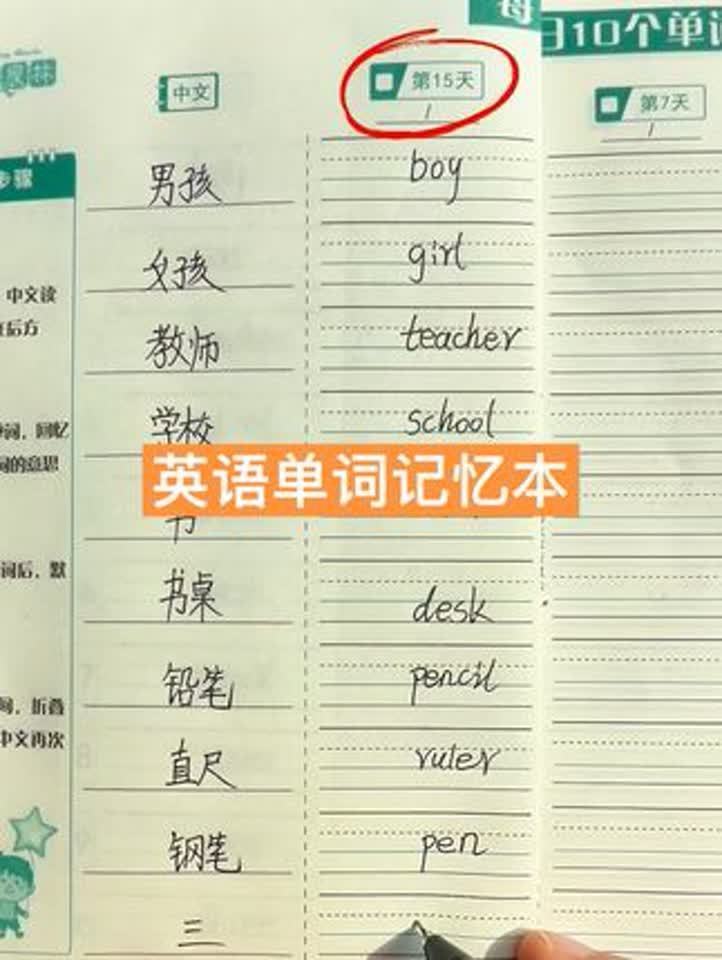 小朋友背英语#每日十个单词,利用 #艾宾浩斯记忆法 形成长期记忆#...