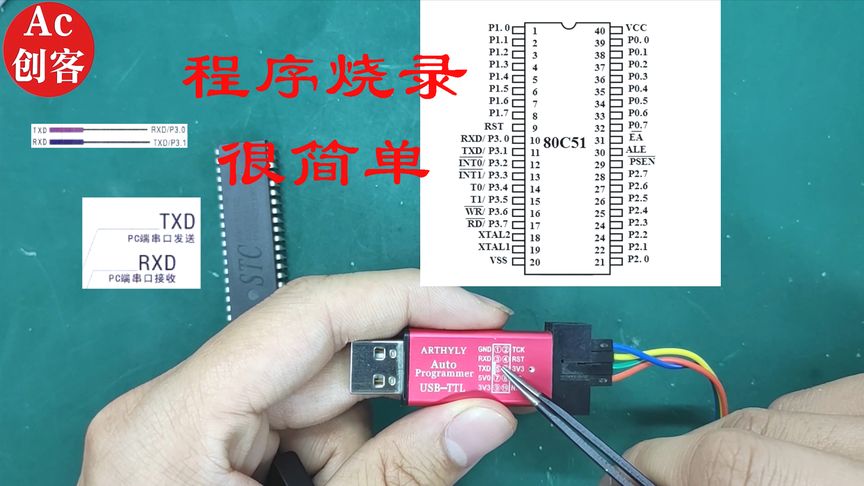 从零学电子:烧录单片机,其实很简单,跟着我一步一步来