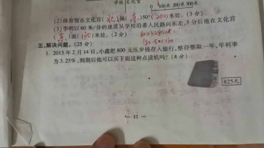 小升初毕业班复习全真模拟卷(三)解决问题