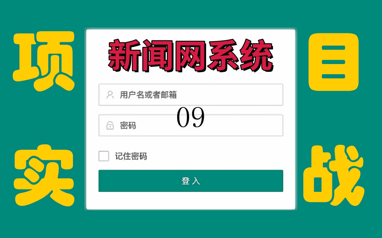java小白练手基础项目,第9套新闻网项目,清华大学整整600套Java毕设...