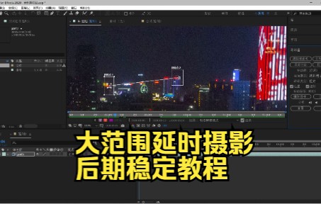 【大范围延时摄影教程】彻底解决所有抖动问题