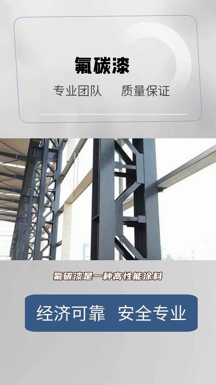 氟碳漆可以在室外使用吗?#氟碳漆#氟碳防锈漆#金属氟碳漆 #氟碳漆 #...