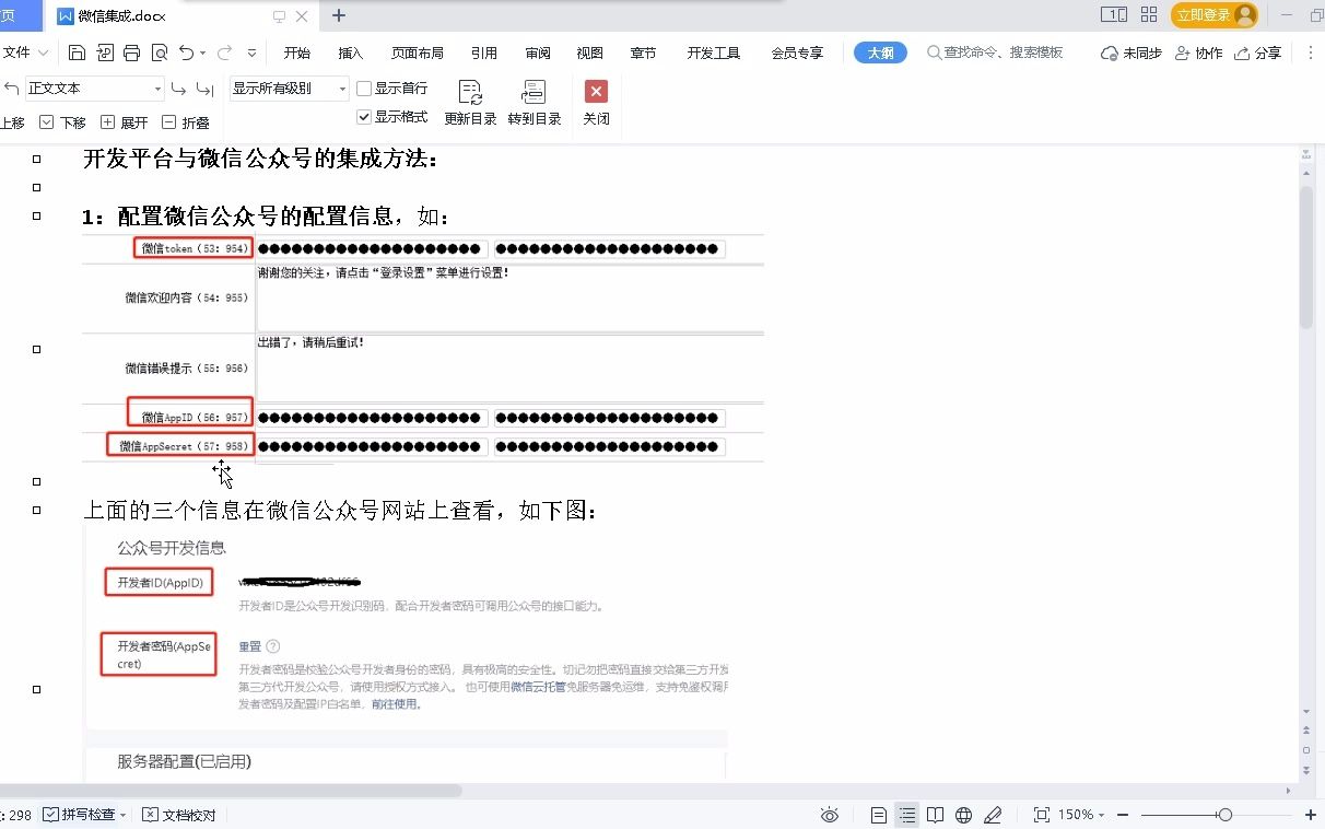 开发平台与微信公众号集成