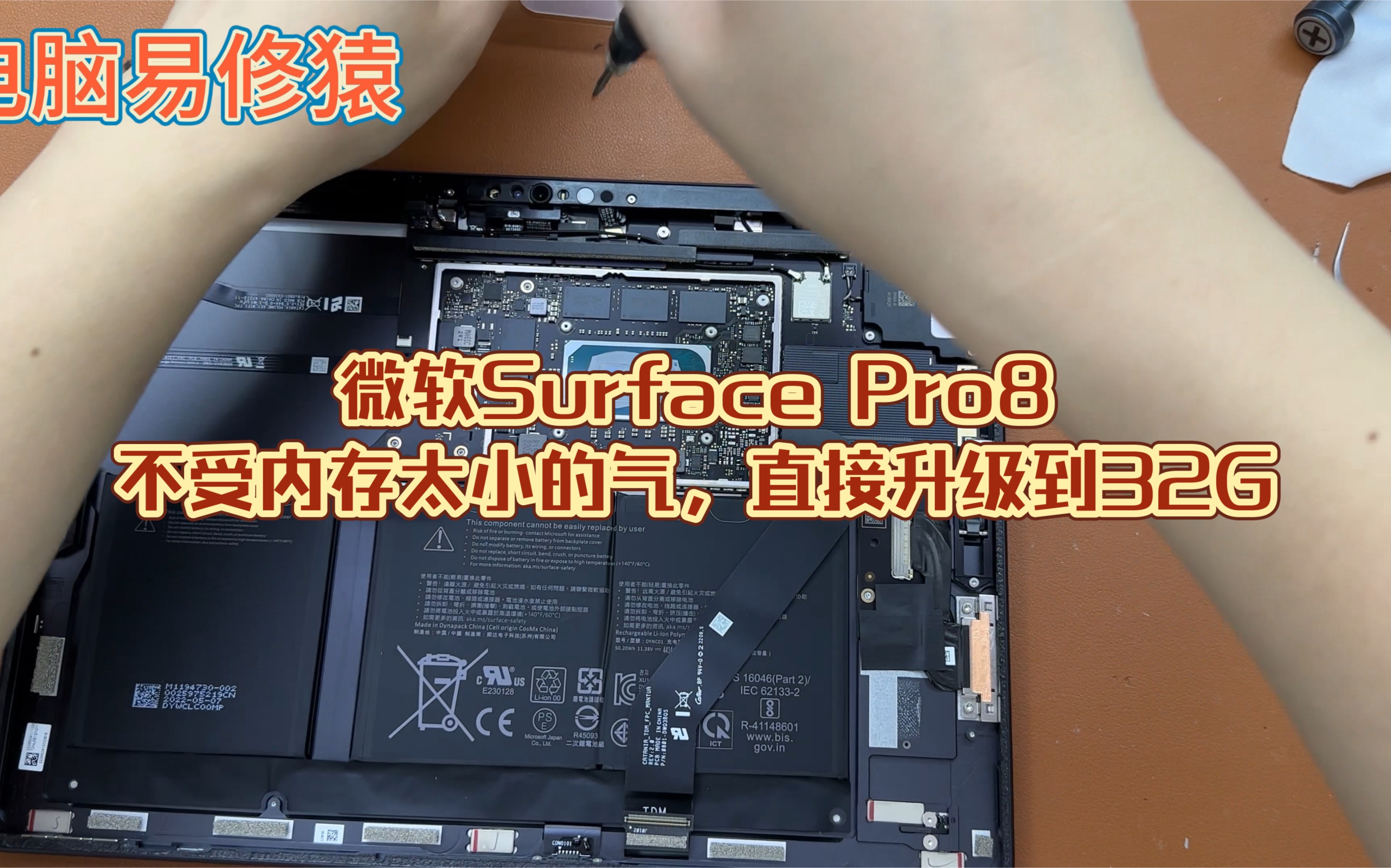 微软Surface Pro8不受内存太小的气,直接升级到32G