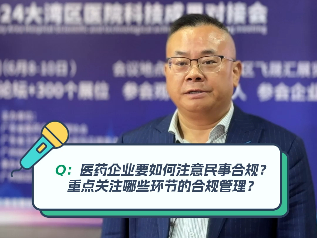 CIO专访| 名师交流:医药企业如何建设合规保障体系?重点注意哪些环节...