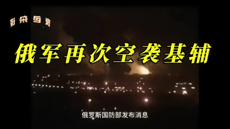 俄乌互相发动大规模空袭