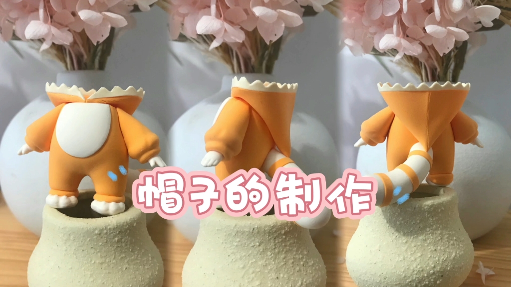 【超轻粘土】帽子的详细制作过程来咯