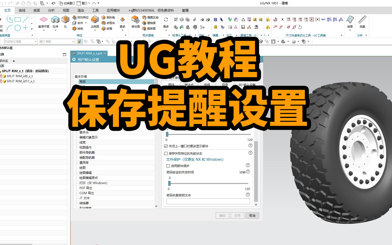 ug建模到一半电脑没电关机!不设置保存提醒后果不堪设想,学会设置...