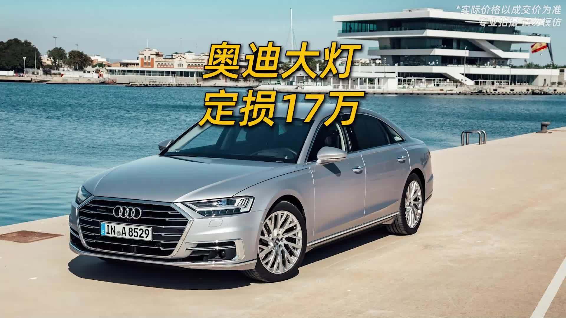 奥迪A7L发生追尾事故!结果大灯定损15万多.#抖音汽车