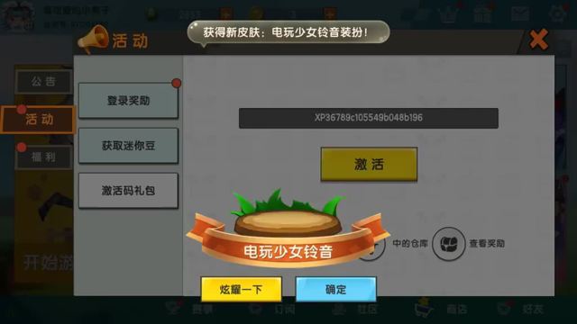 2021年迷你世界玲音激活码