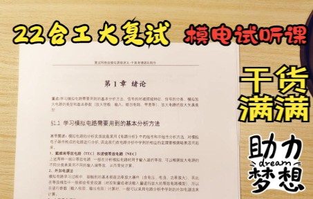 千里考研合工大电气考研复试模电第一+二章试听课