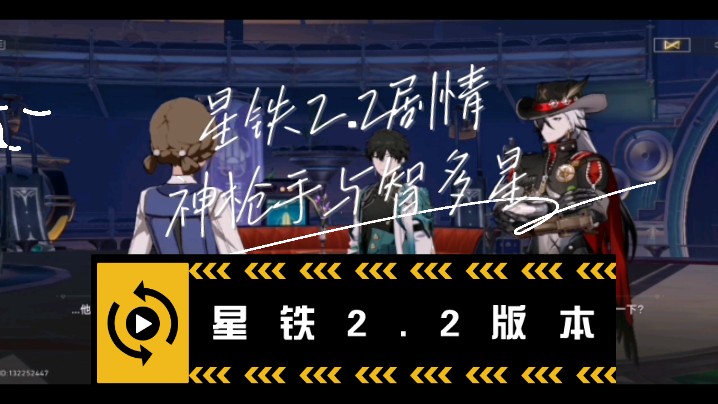 【崩坏:星穹铁道2.2开拓任务】:等醒来再哭泣 (禺者总按两遍铃)