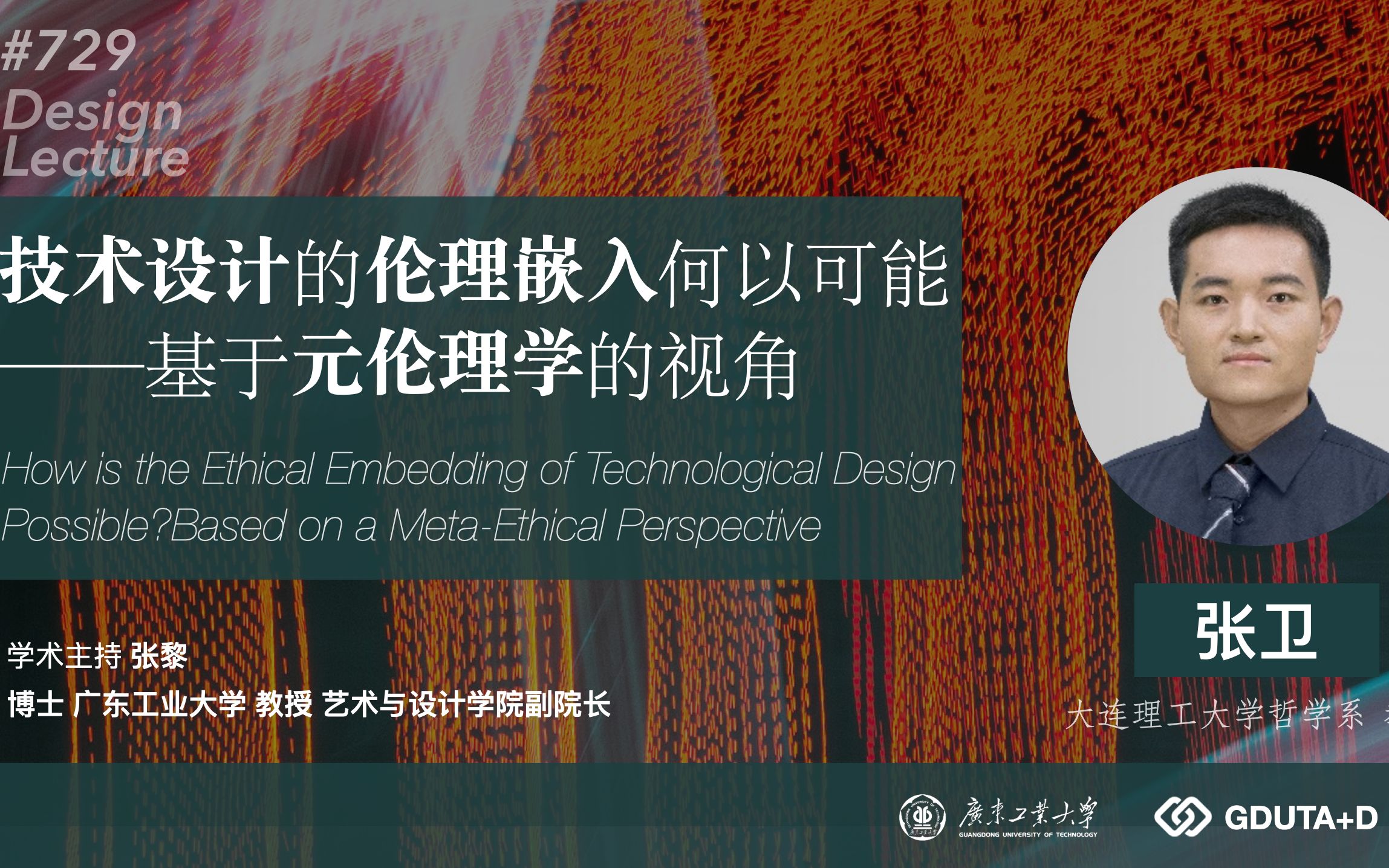 【张卫】技术设计的伦理嵌入何以可能?——基于元伦理学的视角