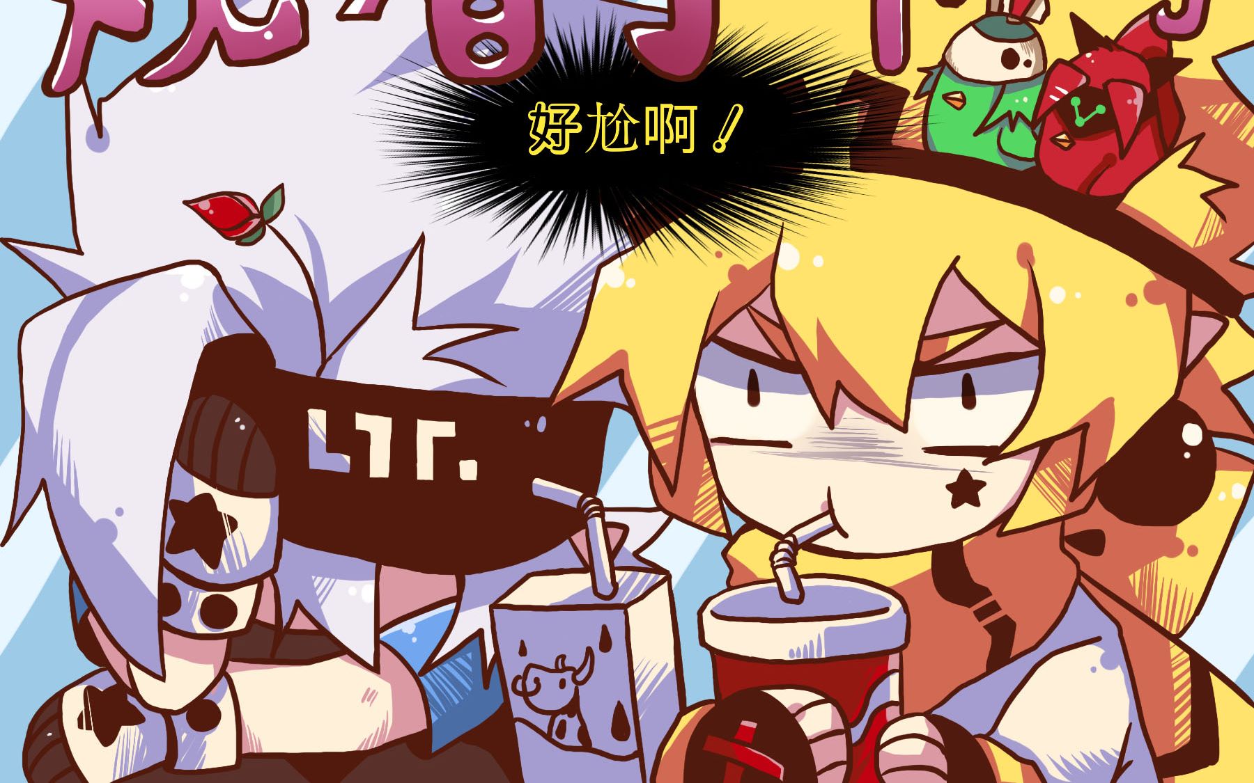 【凹凸世界手书】【嘉瑞】勾指起誓