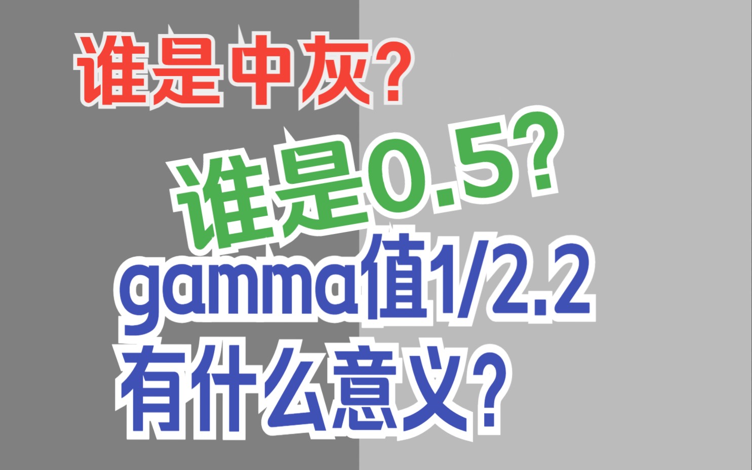 颜色管理——从gamma校正说起(下) 线性色彩空间