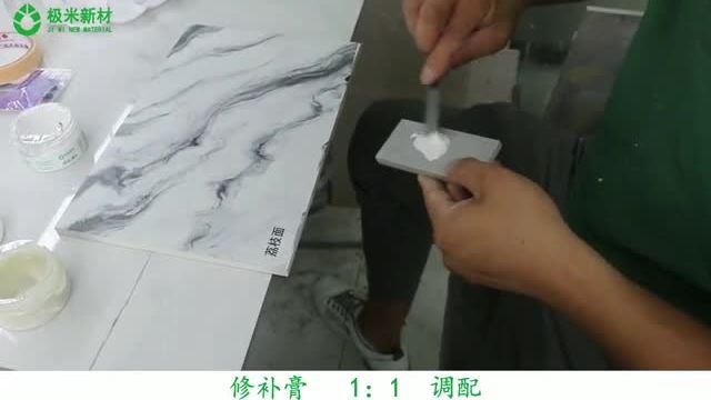 岩板修补教学#瓷砖修复 #石材晶面 #岩板