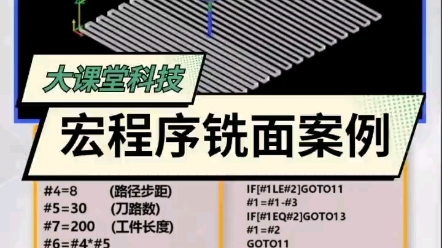 宏程序如何铣面案例