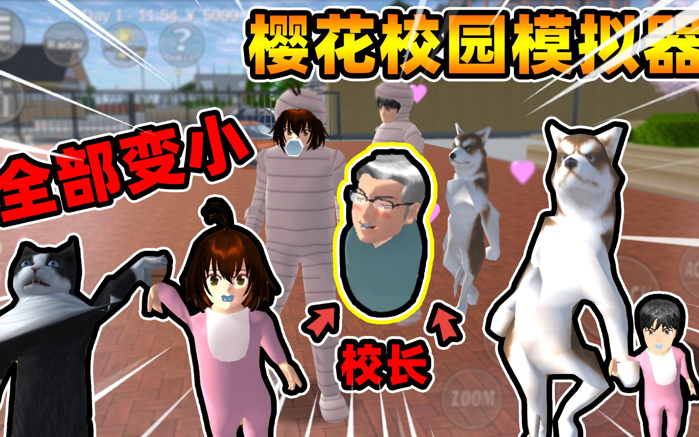 樱花校园模拟器:所有人都穿上婴儿服有多好笑?狗和猫成精了吗?