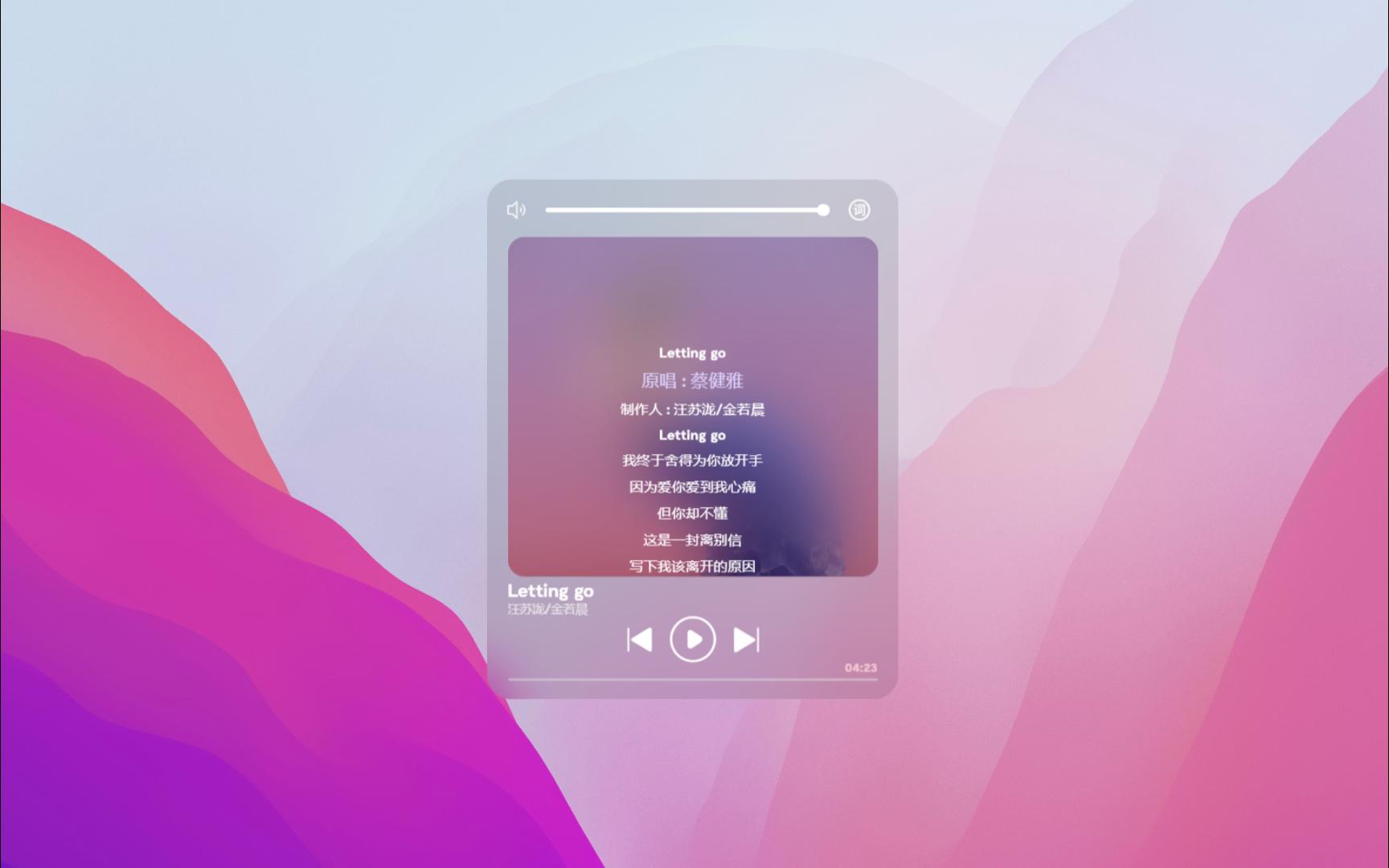 [HTML+CSS+JS] MAC歌词滚动音乐播放器