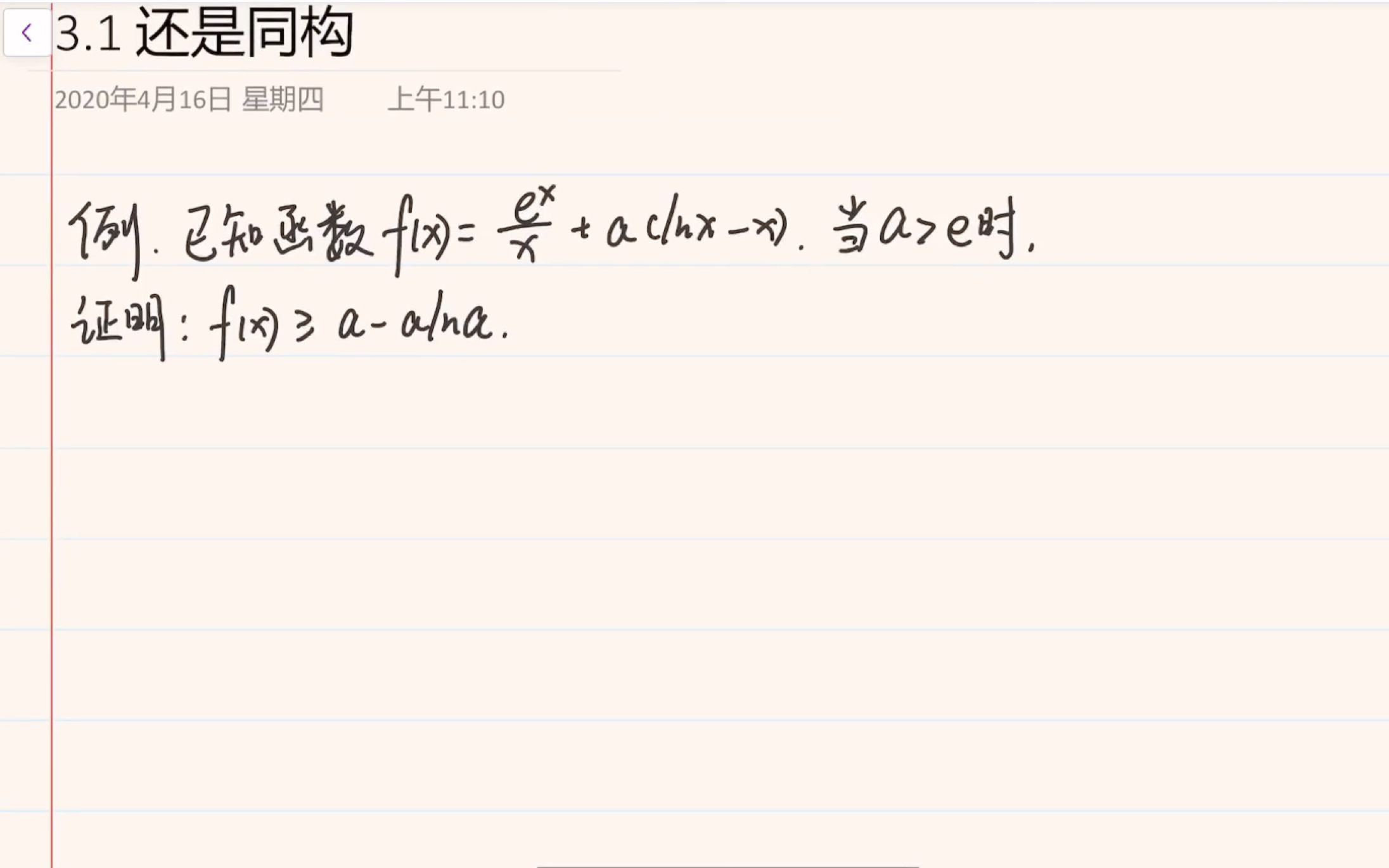 [含参函数问题处理策略4]构造同构+带参讨论